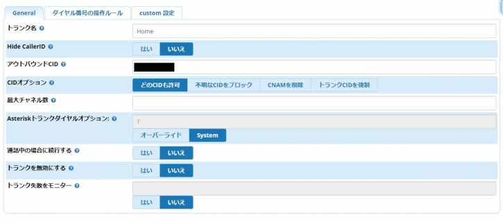 IAX2を使って拠点間接続。 | Hobby Room of Cactus